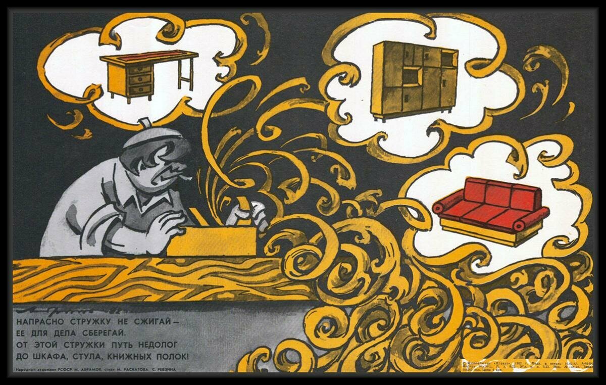 Плакат СССР переработка отходов сбор металлического лома макулатуры; Антиквариат 1982 г; Декор настенный винтажный 43/28 см.