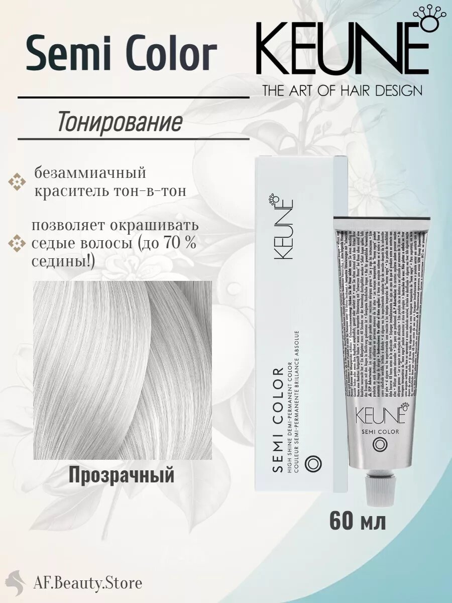 KEUNE Semi Color Clear - Безаммиачный краситель 60 мл
