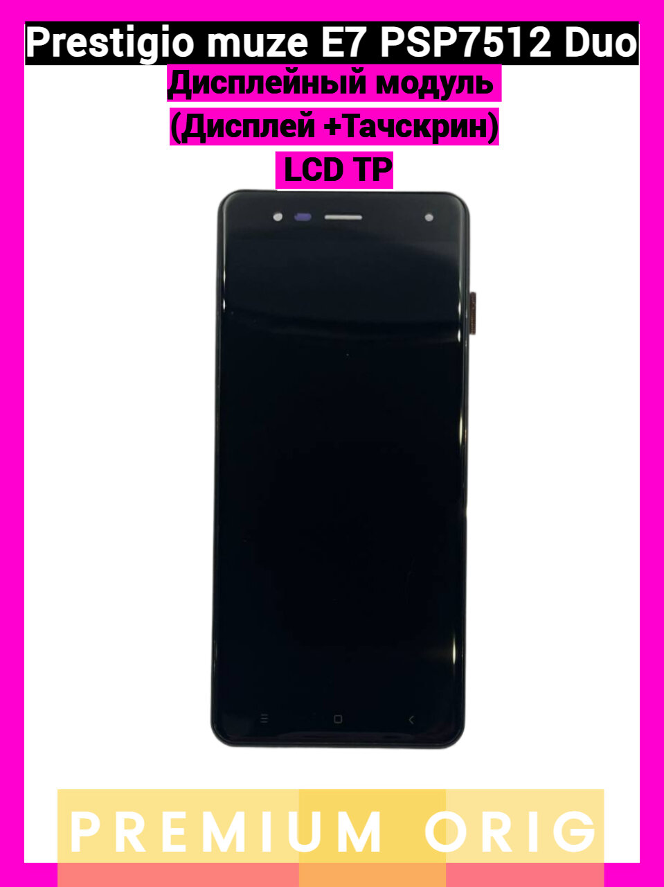 Дисплейный модуль Дисплей + Тачскрин LCD TP Prestigio muze E7 LTE PSP7512 Duo Черный