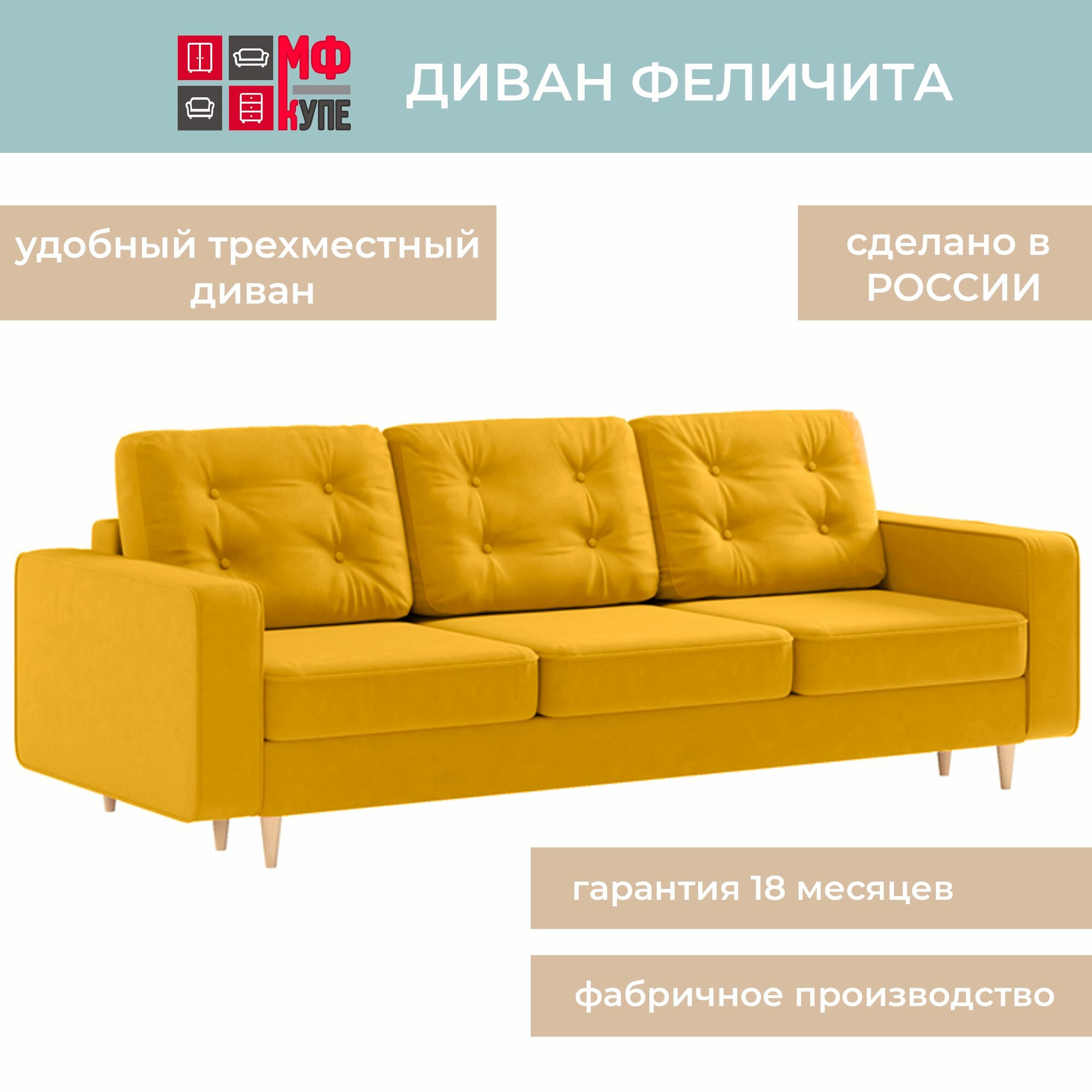 Диван трехместный Феличита Velutto 56