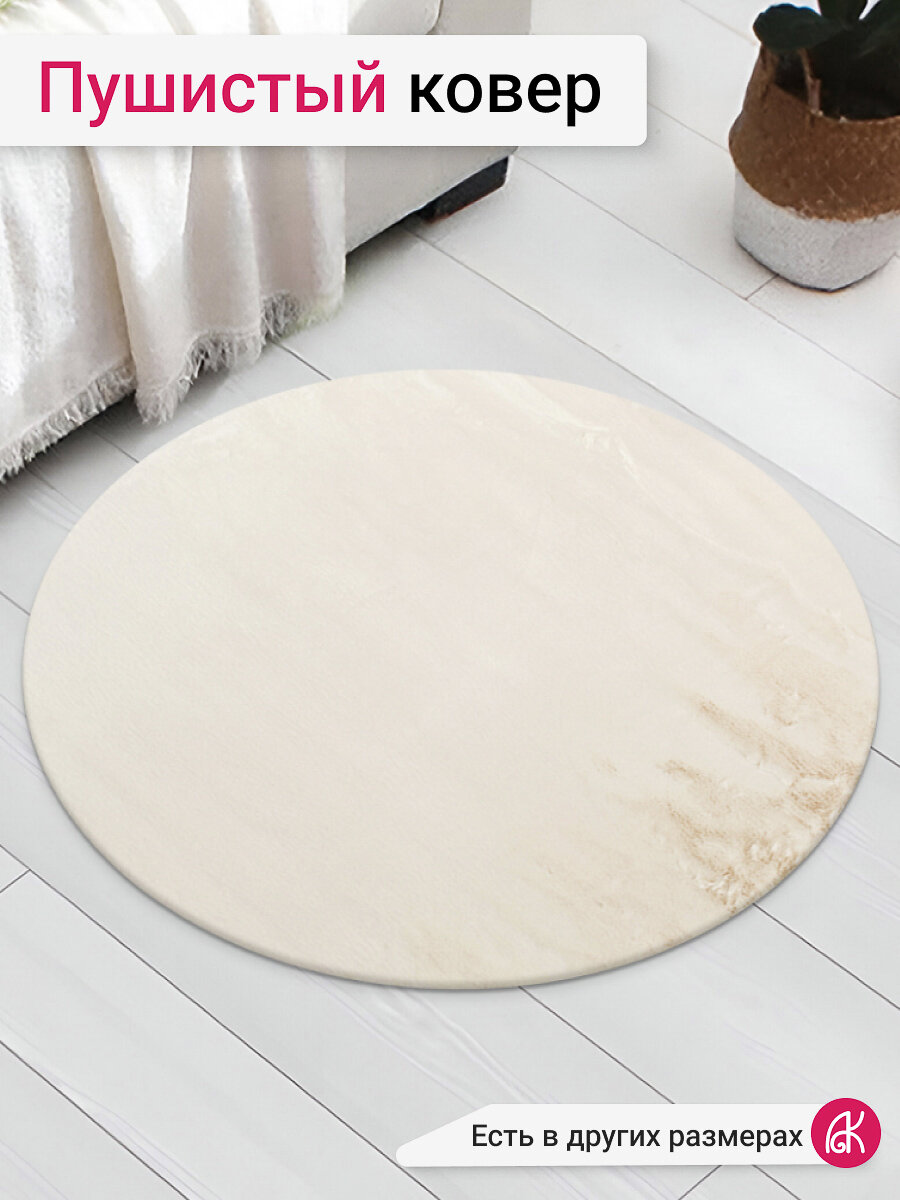 Ковер пушистый 90*90 см Rabbit Rex E5 круг