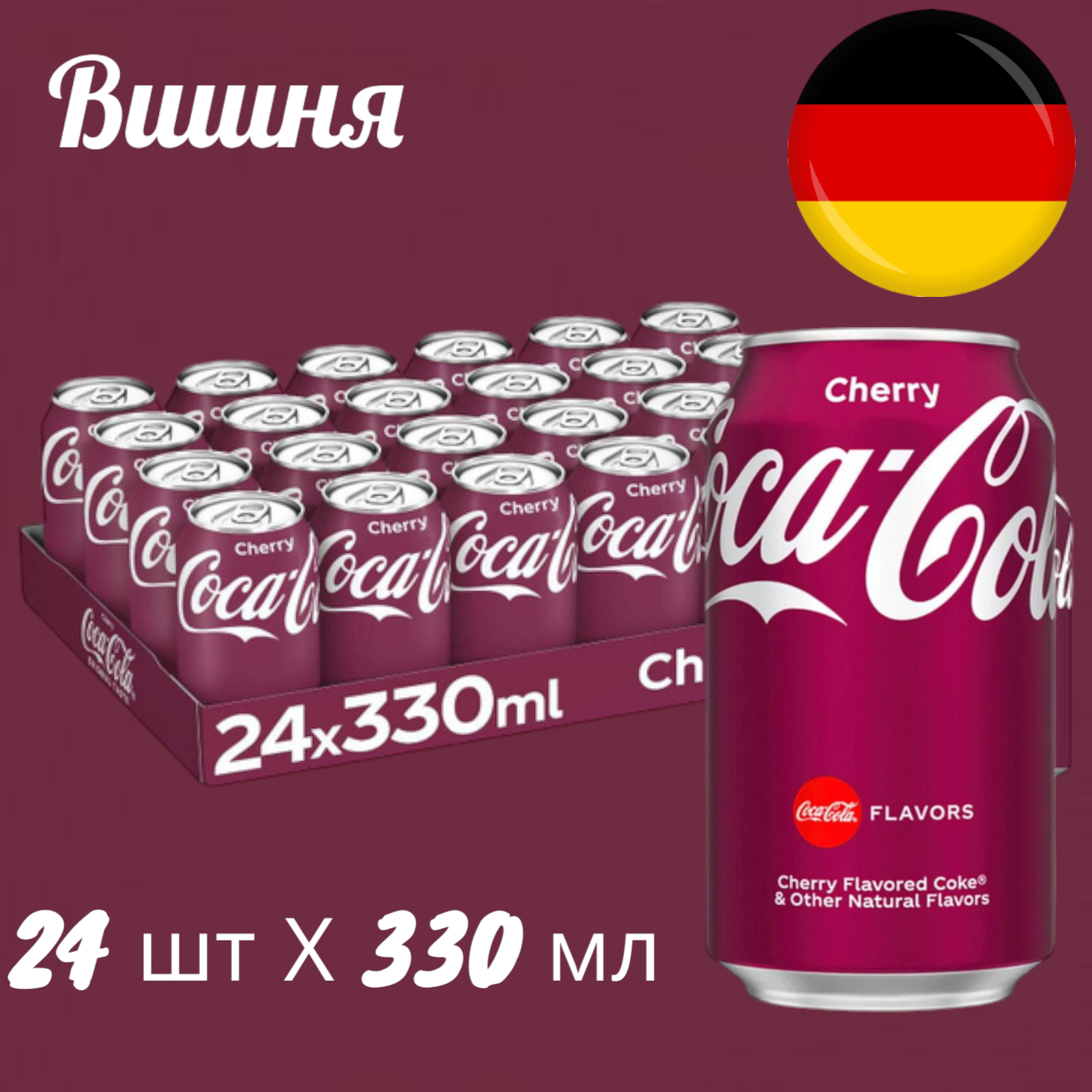 Coca-Cola Cherry (Кока-Кола Вишня) - Газированный напиток 24 шт по 330мл, Германия