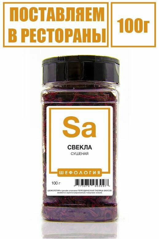 Свекла столовая сушеная резаная премиум