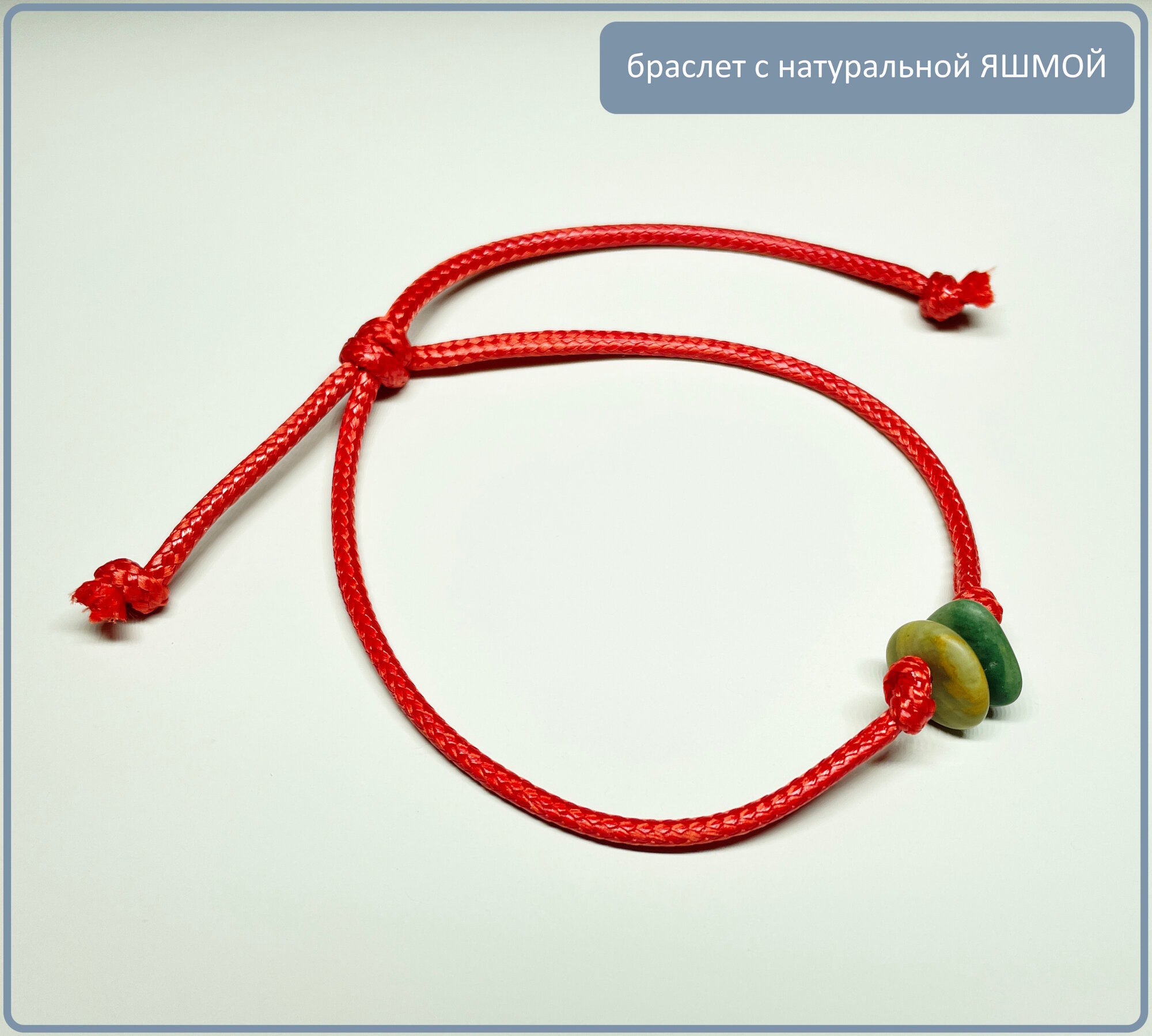 Браслет-нить, яшма