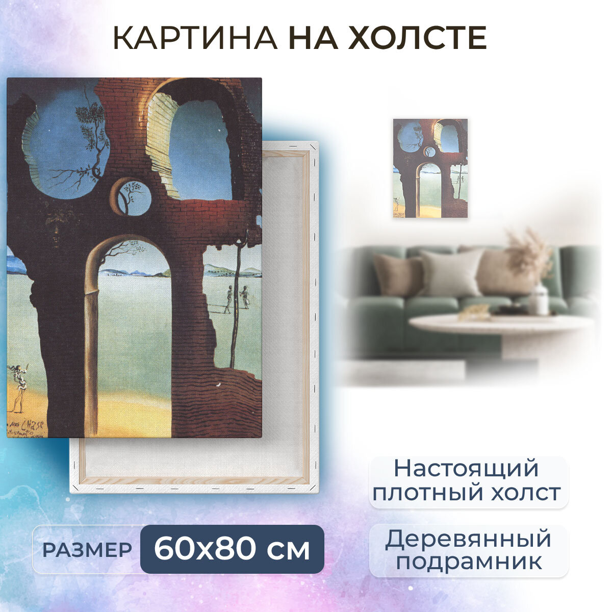 Картина на холсте с подрамником / Salvador Dali - Ruin With Head Of Medusa / Сальвадор Дали