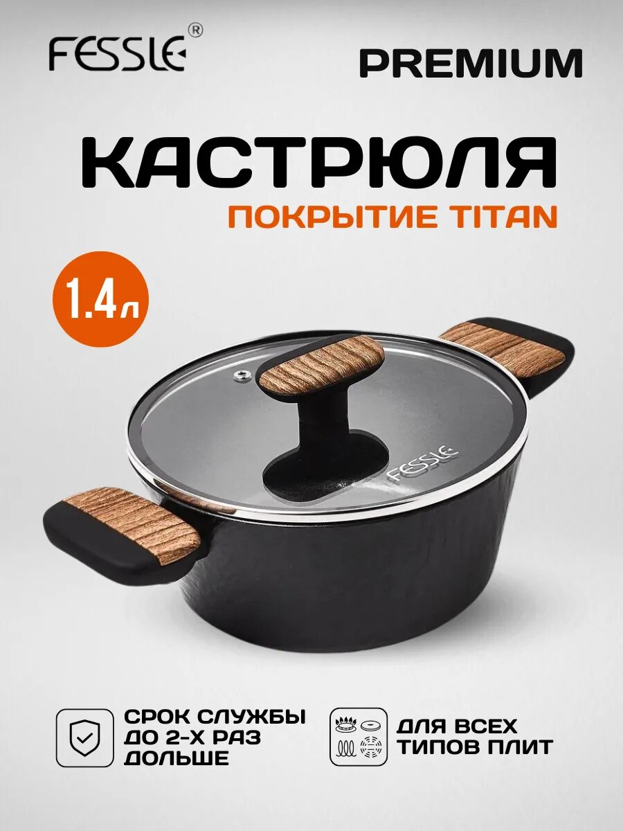 Кастрюля с антипригарным покрытием с крышкой 1,4 литра