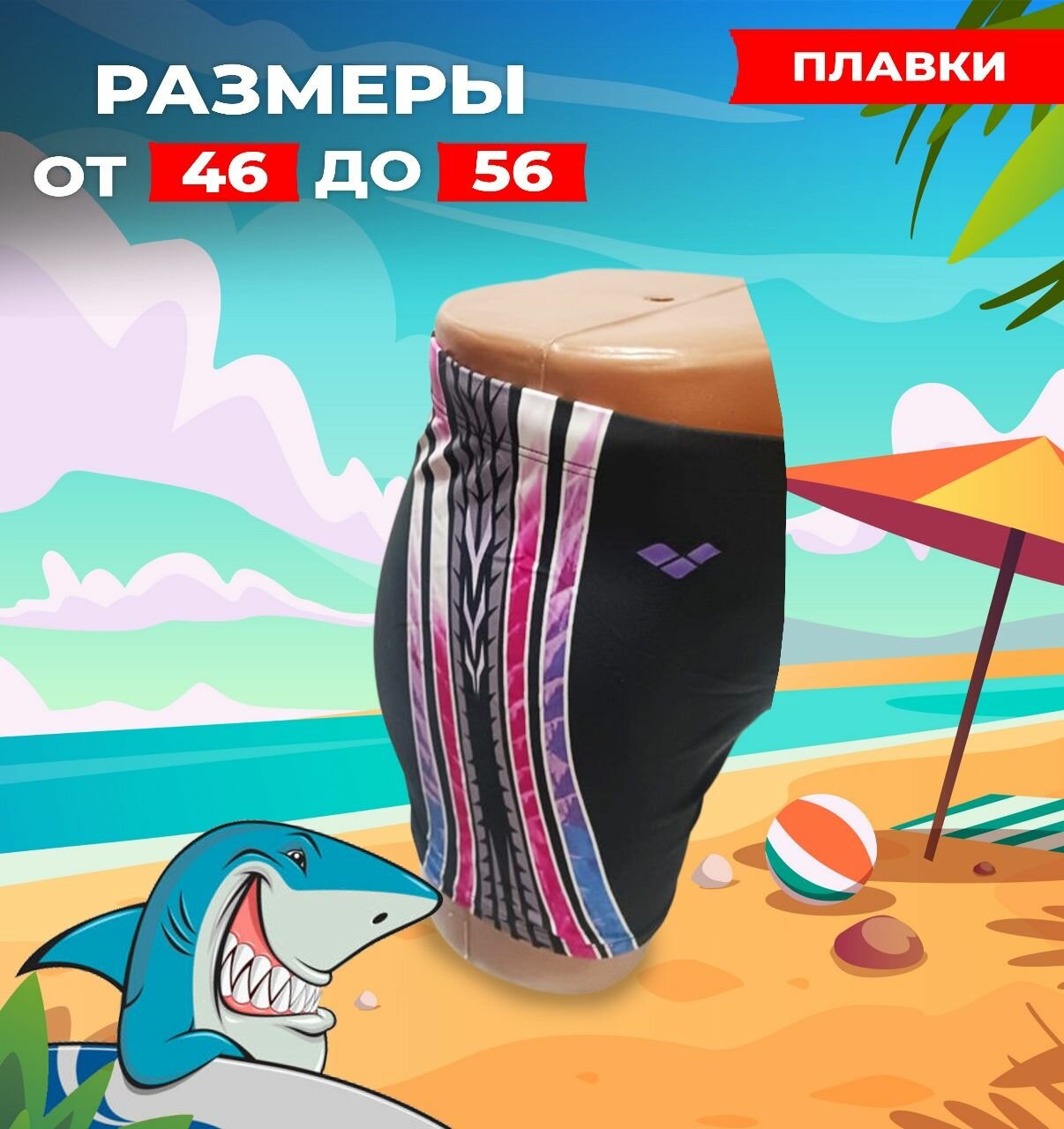 Плавки