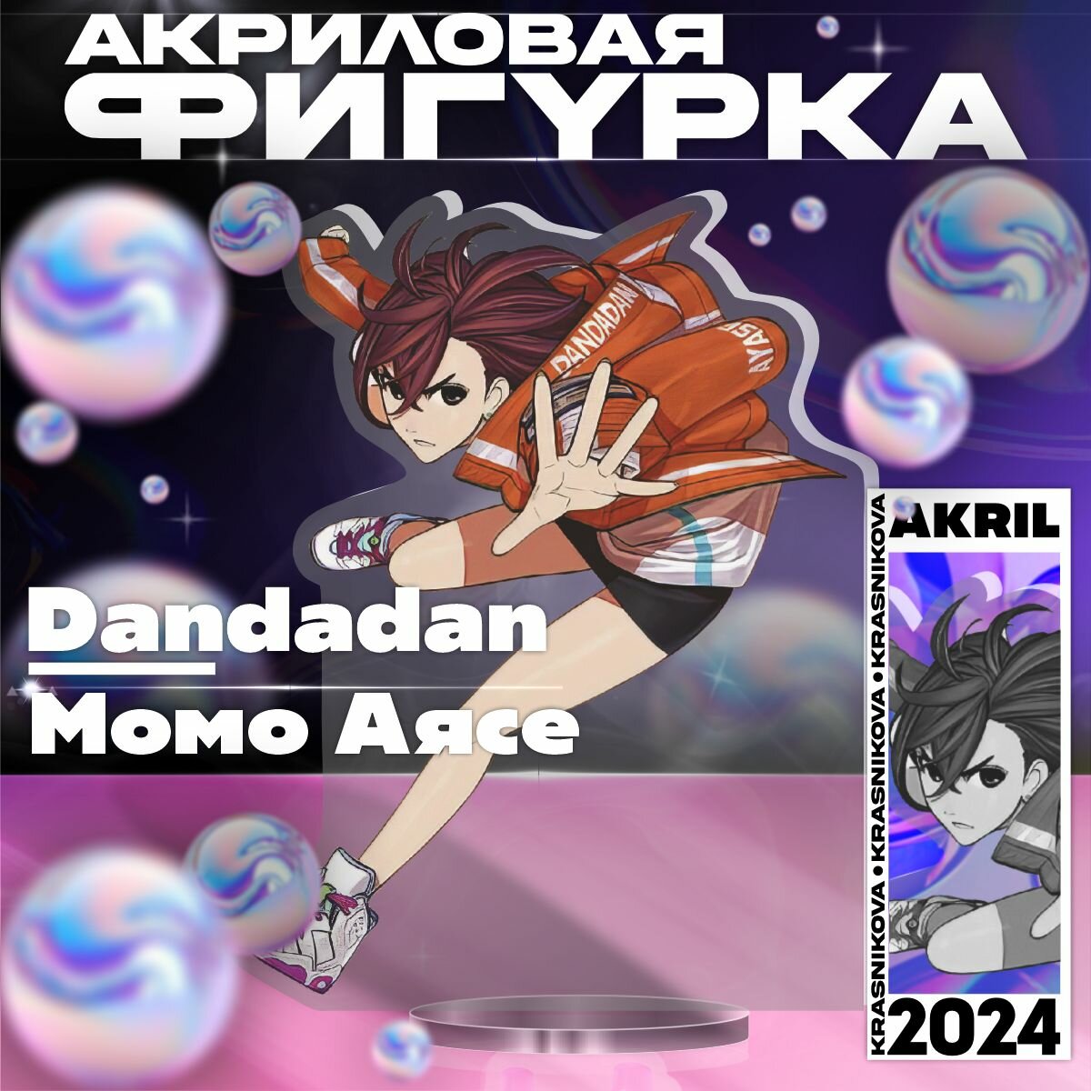 Акриловая фигурка дандадан Момо Аясе