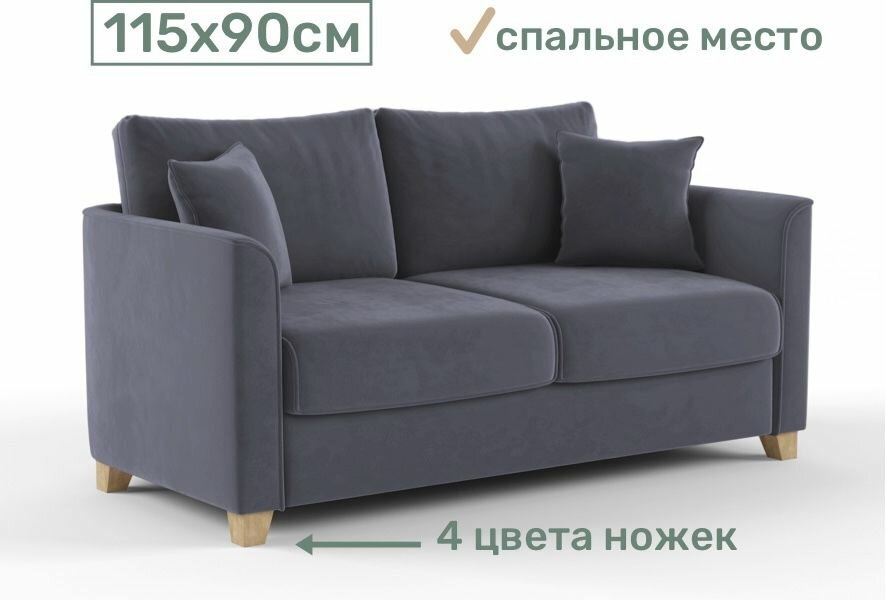 Диван Лион 115х90 см со спальным местом