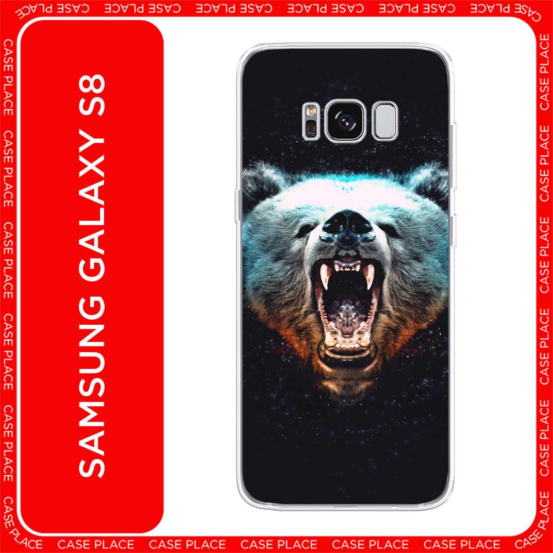 Чехол на Samsung Galaxy S8 / Самсунг Галакси С8 с принтом Медведь