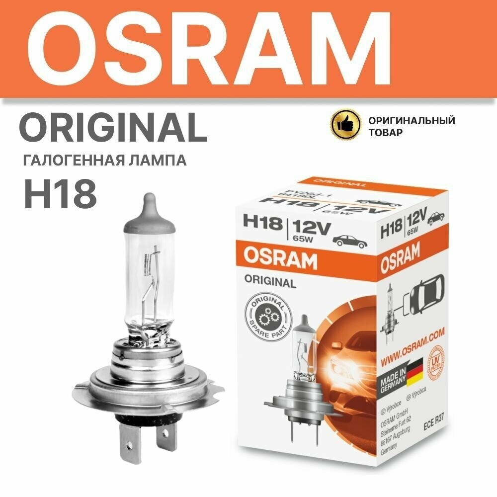 Галогеновая лампа Osram Автолампа H18 (65W 12V) Original Line 1шт