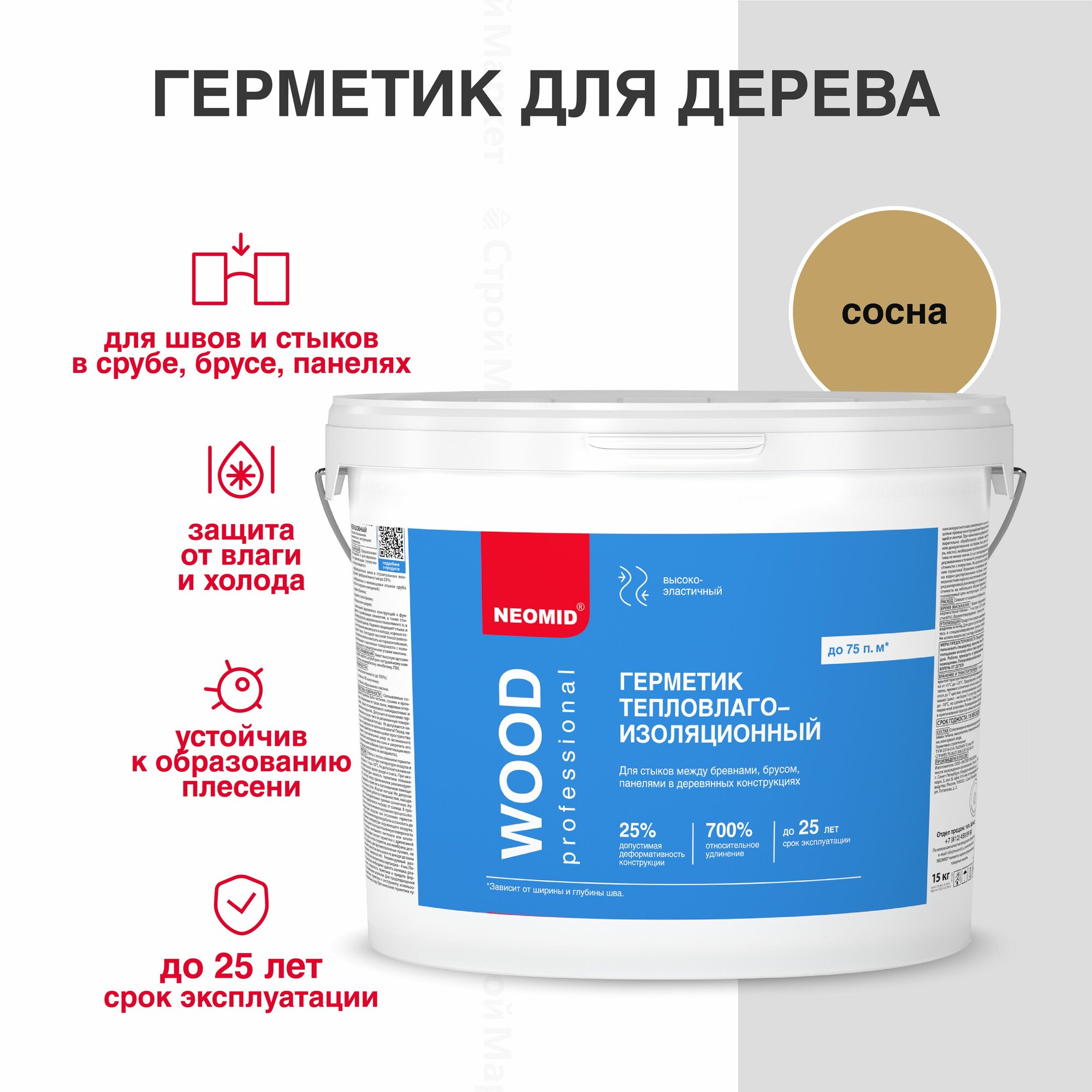 Герметик акриловый межшовный теплый шов NEOMID WOOD PROFESSIONAL, сосна 15 кг
