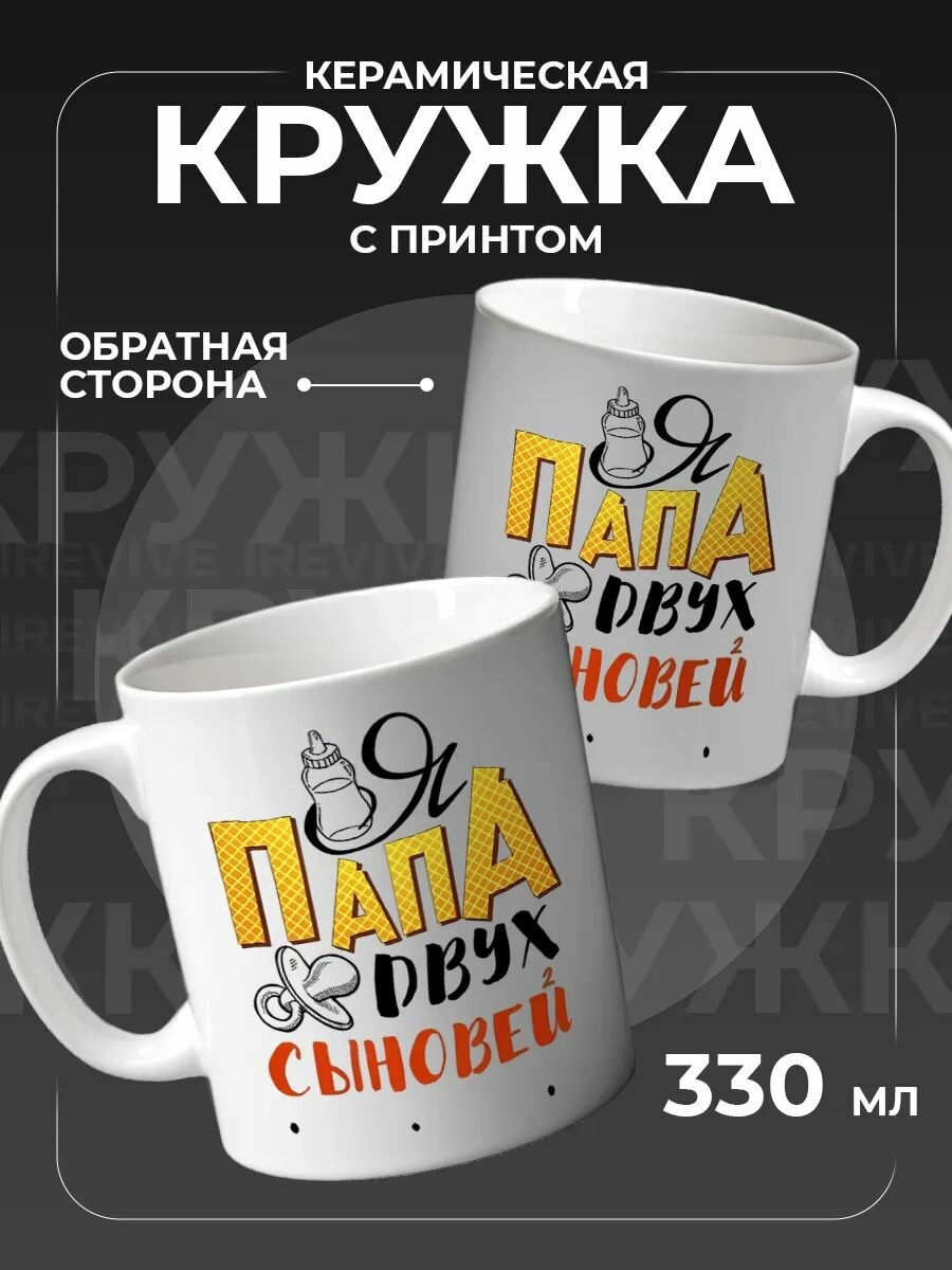 Кружка керамическа PNP NARD, 330 мл, с цветным принтом подарочная папе