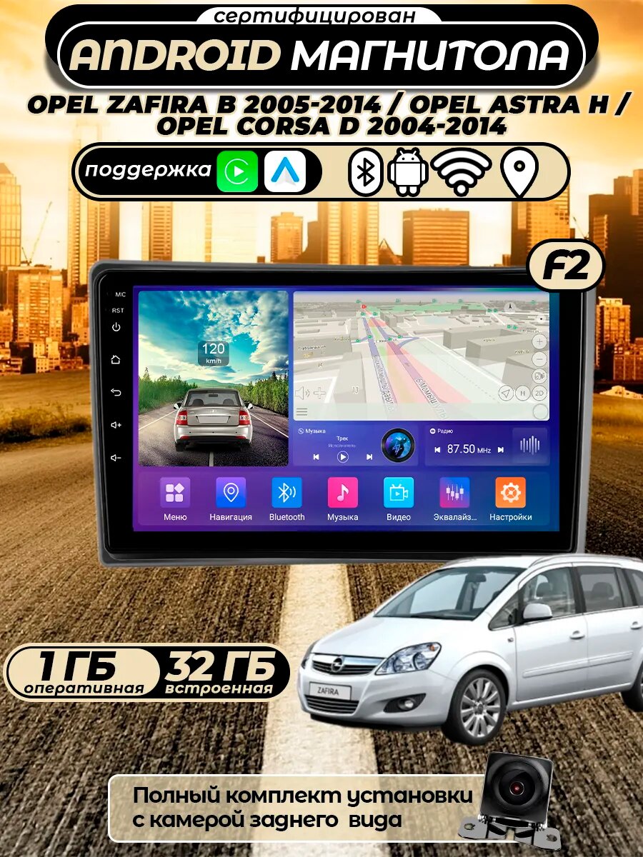 Магнитола Opel Zafira B 2005-2014 1/32