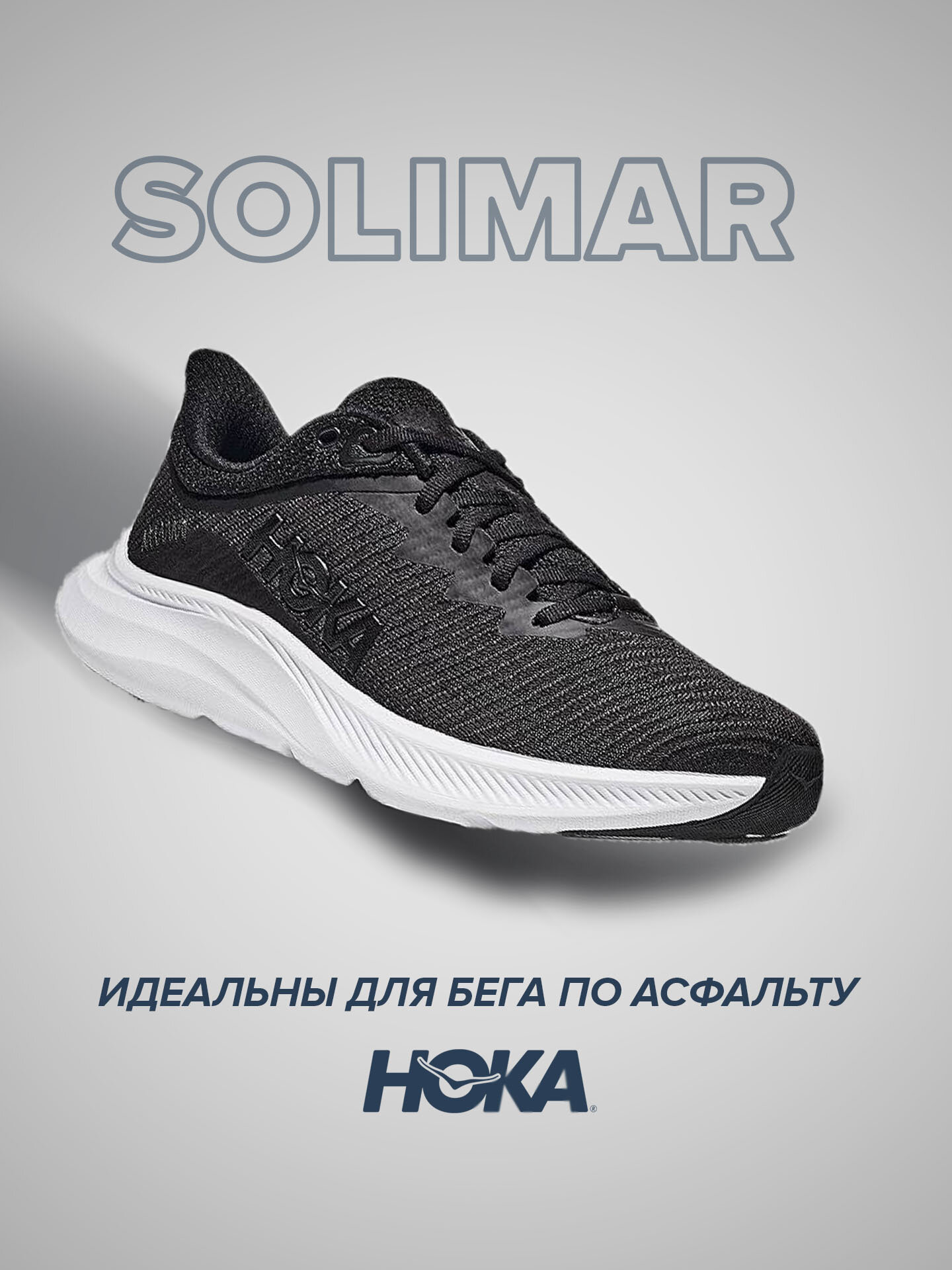 Кроссовки Solimar