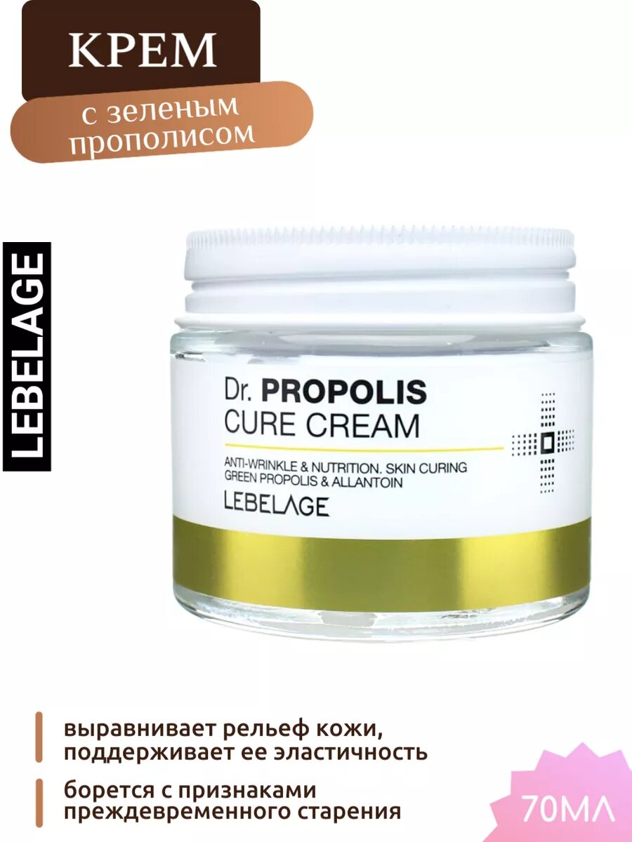 Крем для лица с прополисом омолаживающий Корея