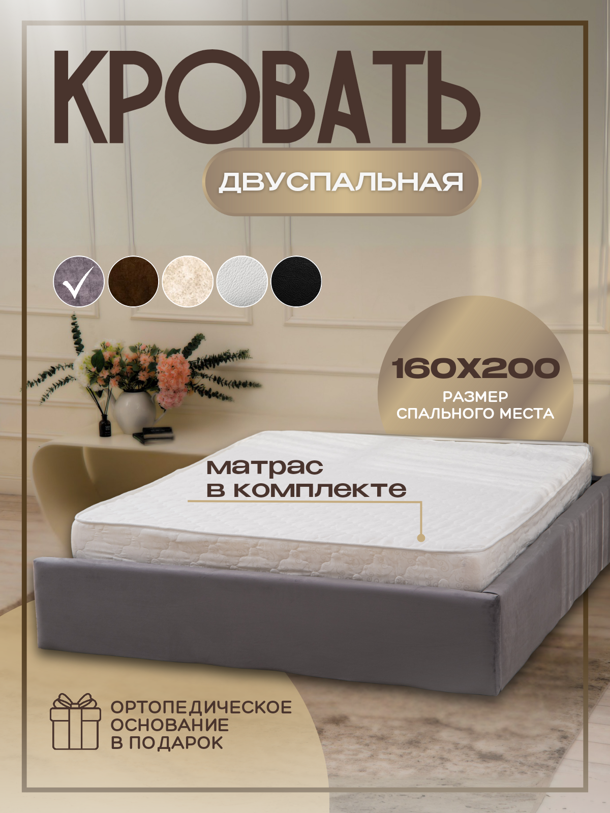 Кровать 160*200см, Юпитер, серая с матрасом Лайт (10 см)