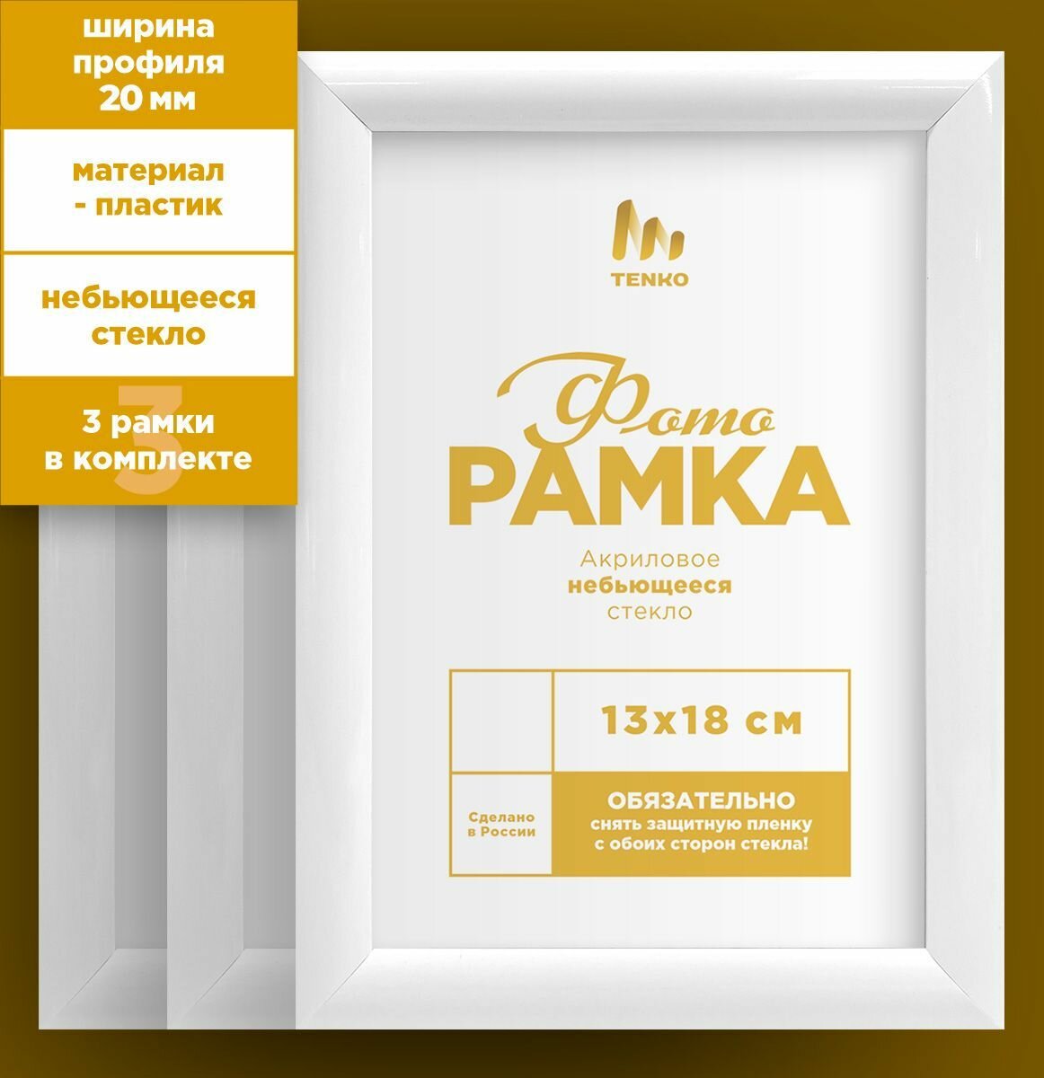 Рамки для фотографий на стену в детскую (гарантия целости!) + коробка В подарок из пластика, фоторамка настенная для алмазной мозаики, картины, постера, вышивки, фото, Tenko