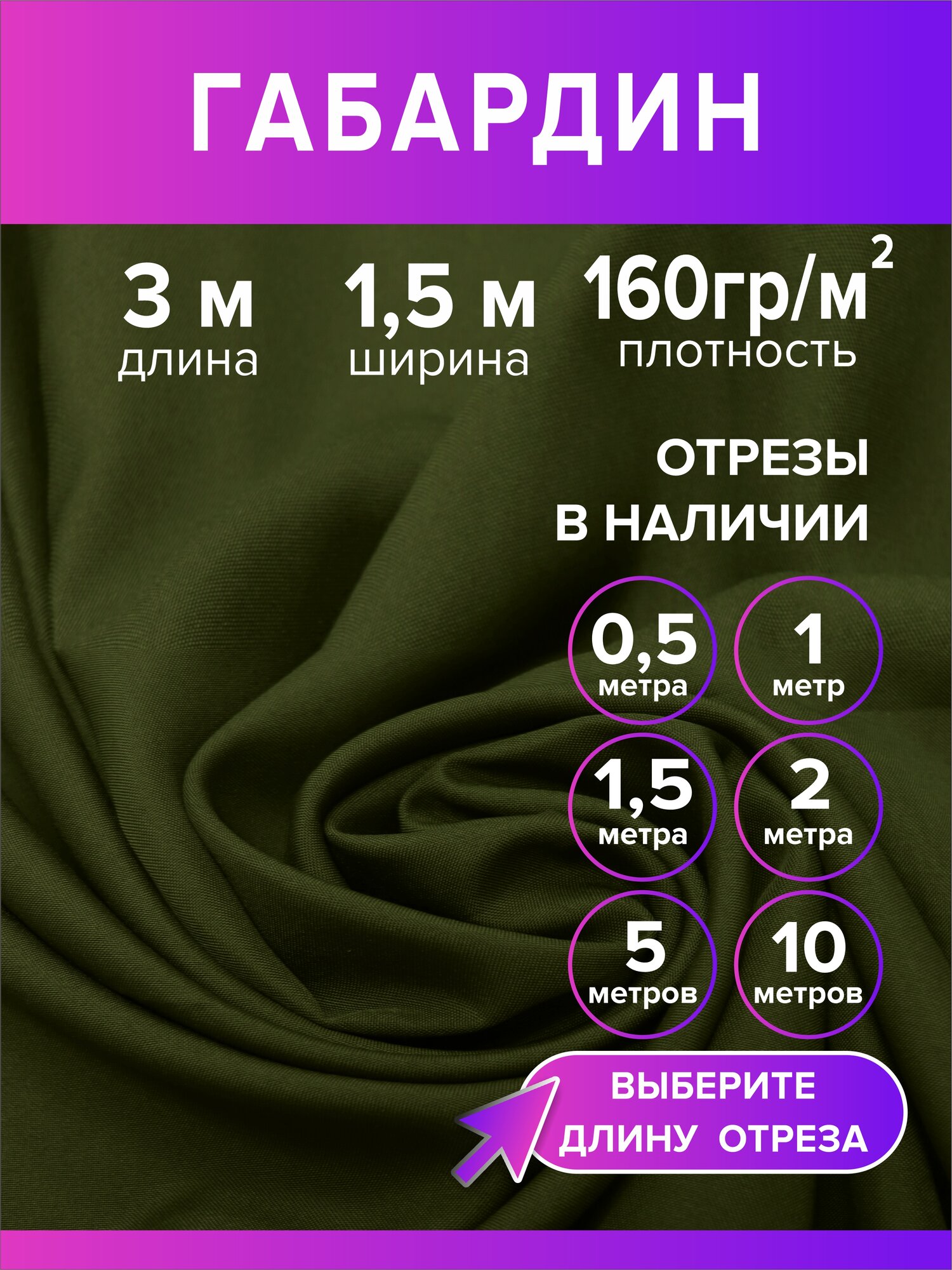Габардин ткань для шитья и рукоделия, 100 % полиэстер, цвет оливковый, 3 метра