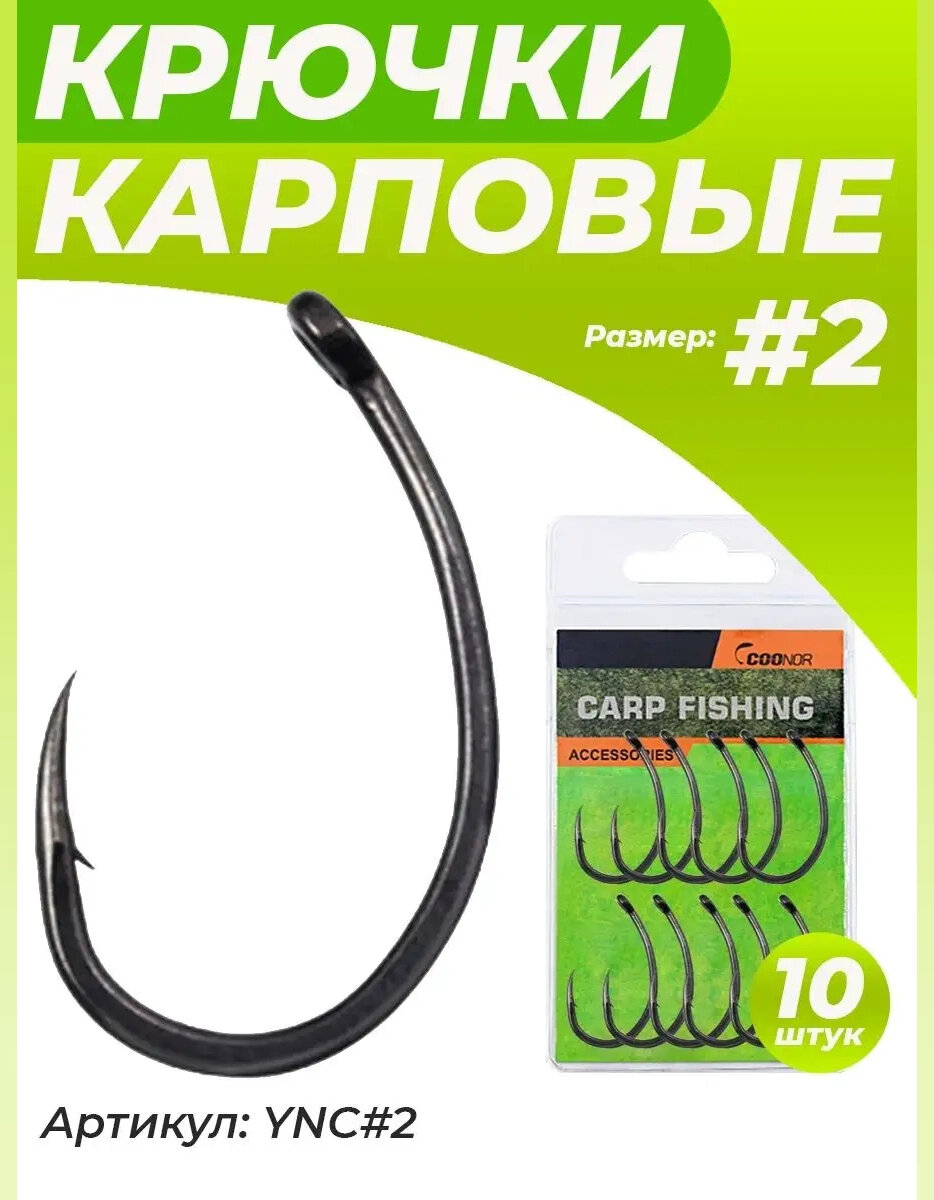 Крючок карповый рыболовный "банан" 10 шт #2