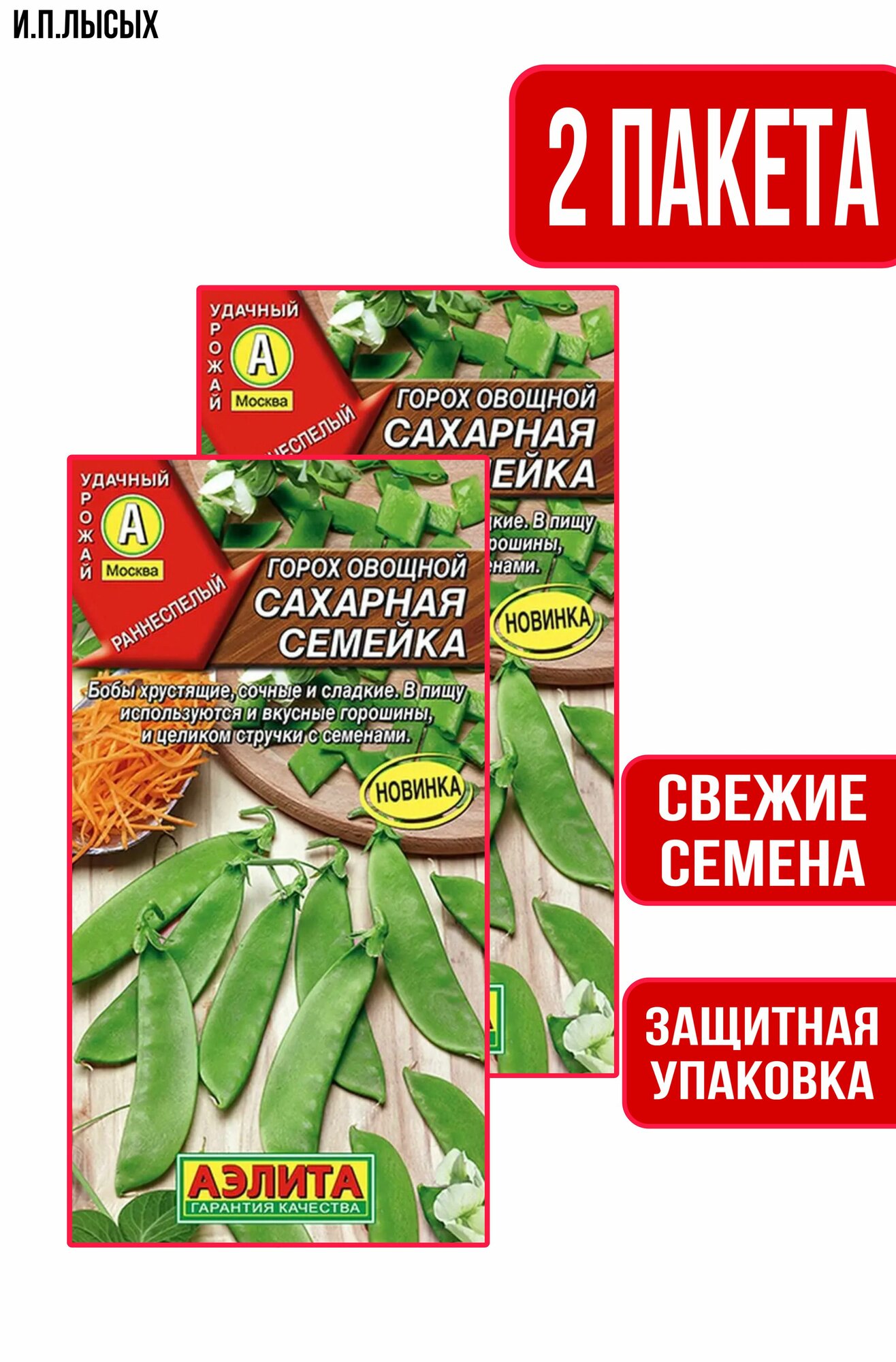 Семена Горох Сахарная семейка