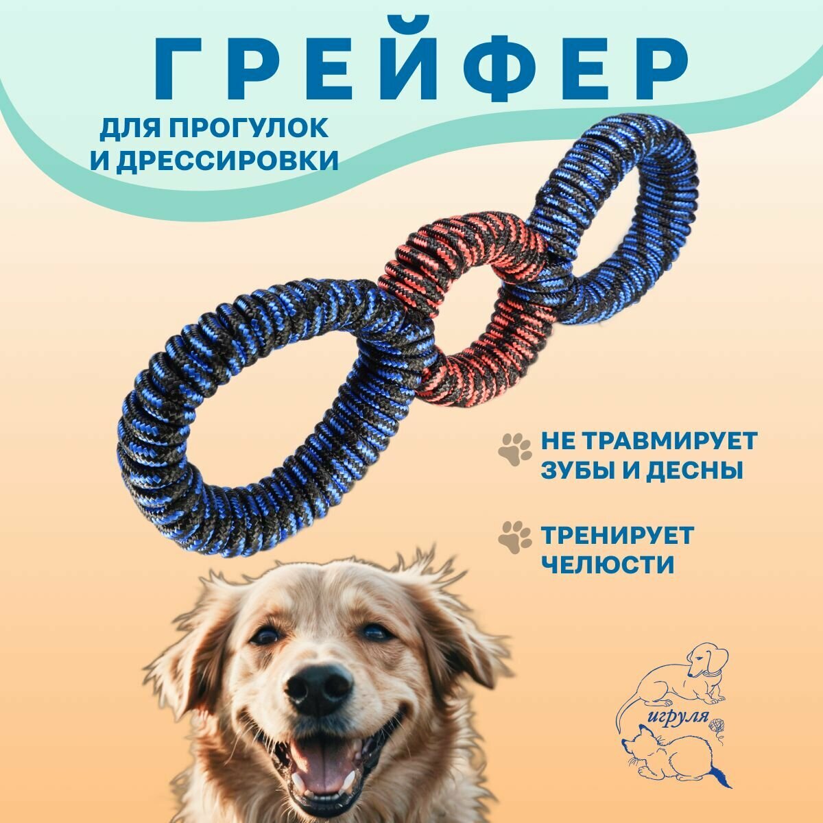 Перетяг "Чебурашка" для игры в перетяг и дрессировки крупной собаки синий.