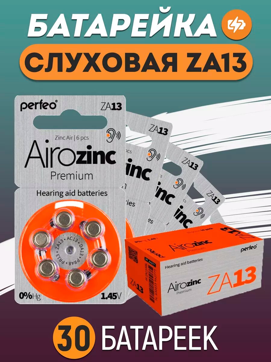 Батарейки для слуховых аппаратов ZA13 PR70 DA230