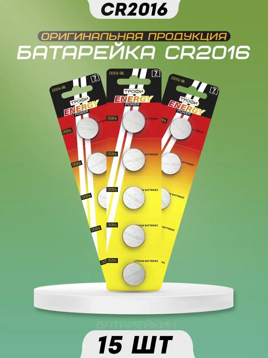 Батарейка литиевая CR2016 3v DL2016