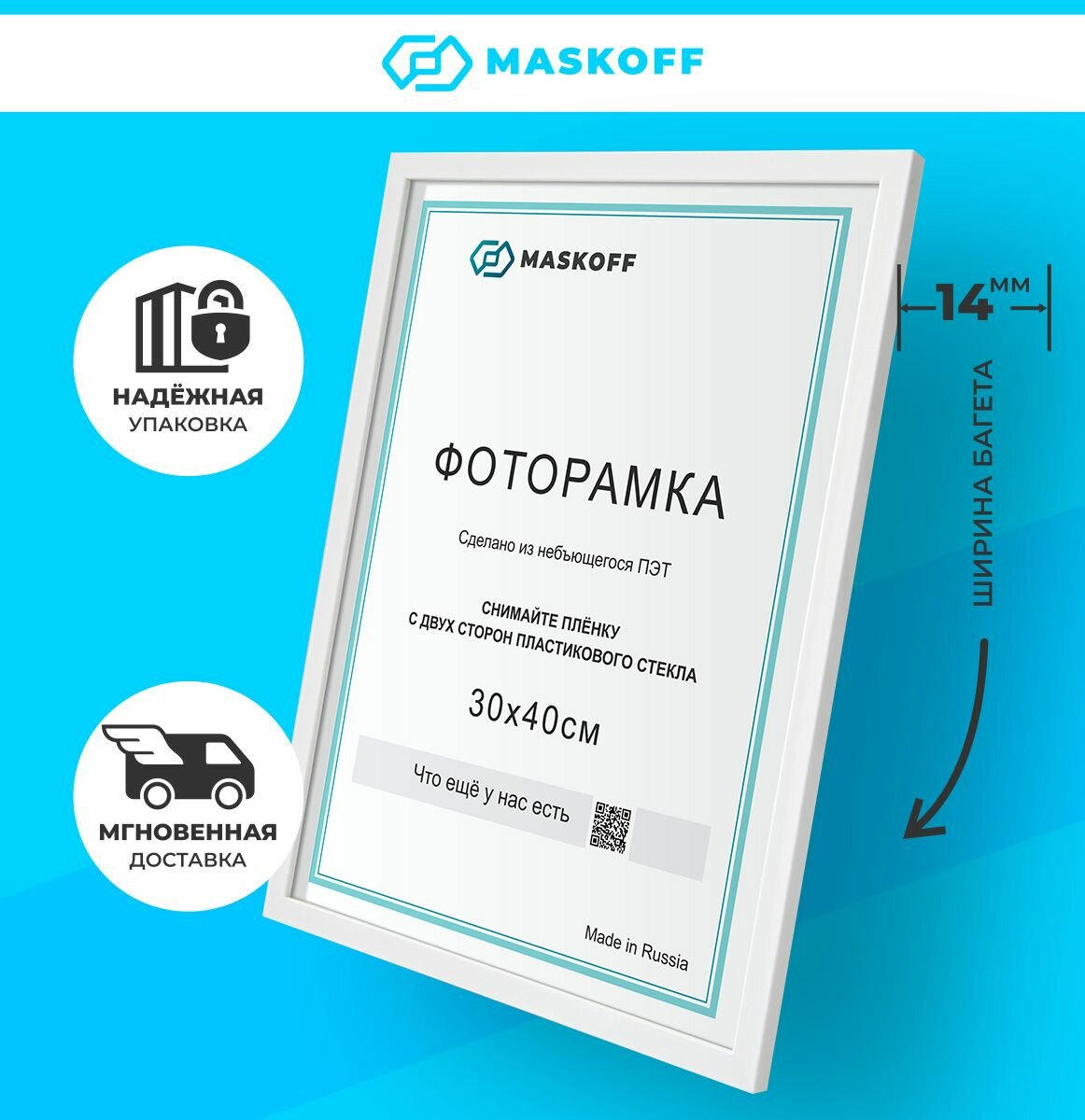 Рамка 30х40 см А3 + коробка В подарок (гарантия целости!) для алмазной мозаики, вышивки, картин, постера, белая, MaskOff, 1 шт.