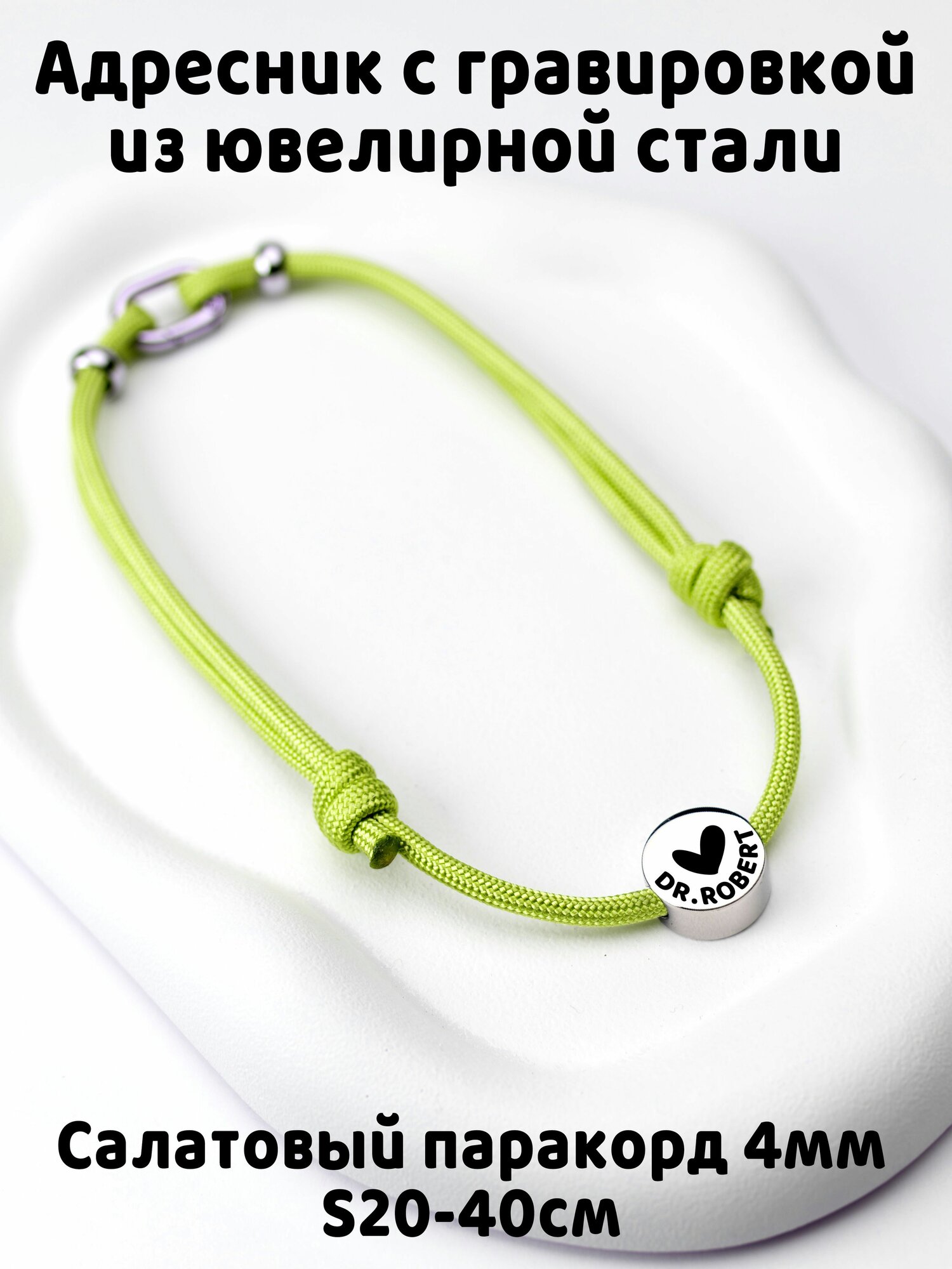 Украшение. Тихий адресник с гравировкой.15мм на шнурке 4мм. Салатовый S