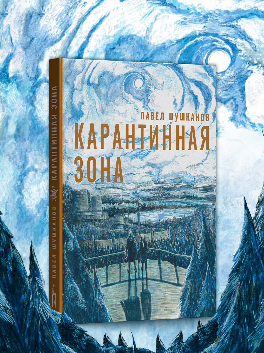 Карантинная зона