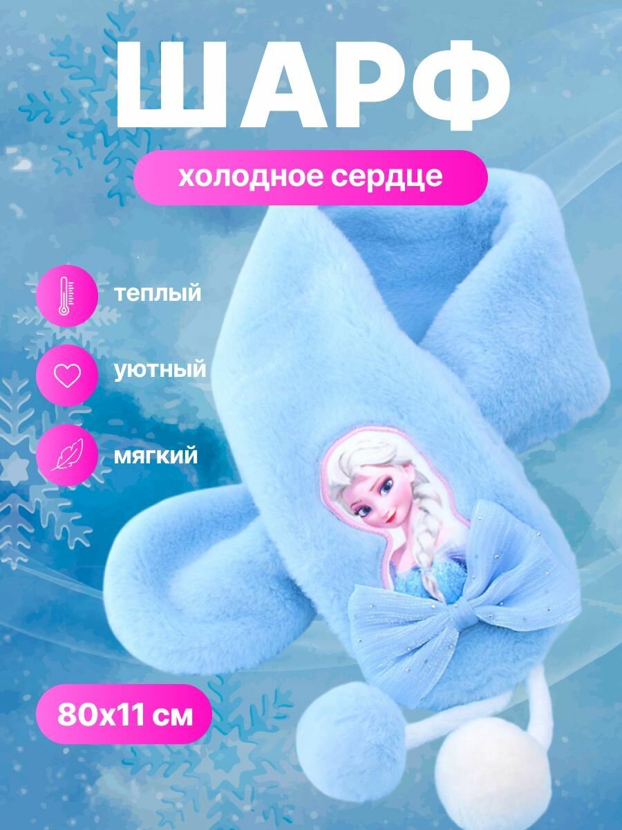 Шарф для девочек