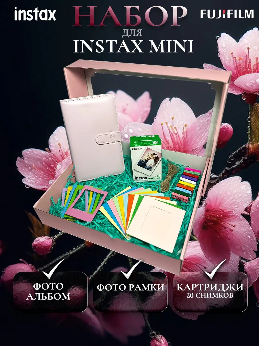 Подарочный набор Instax Mini, фотоальбом, 20 снимков, A6, розовый