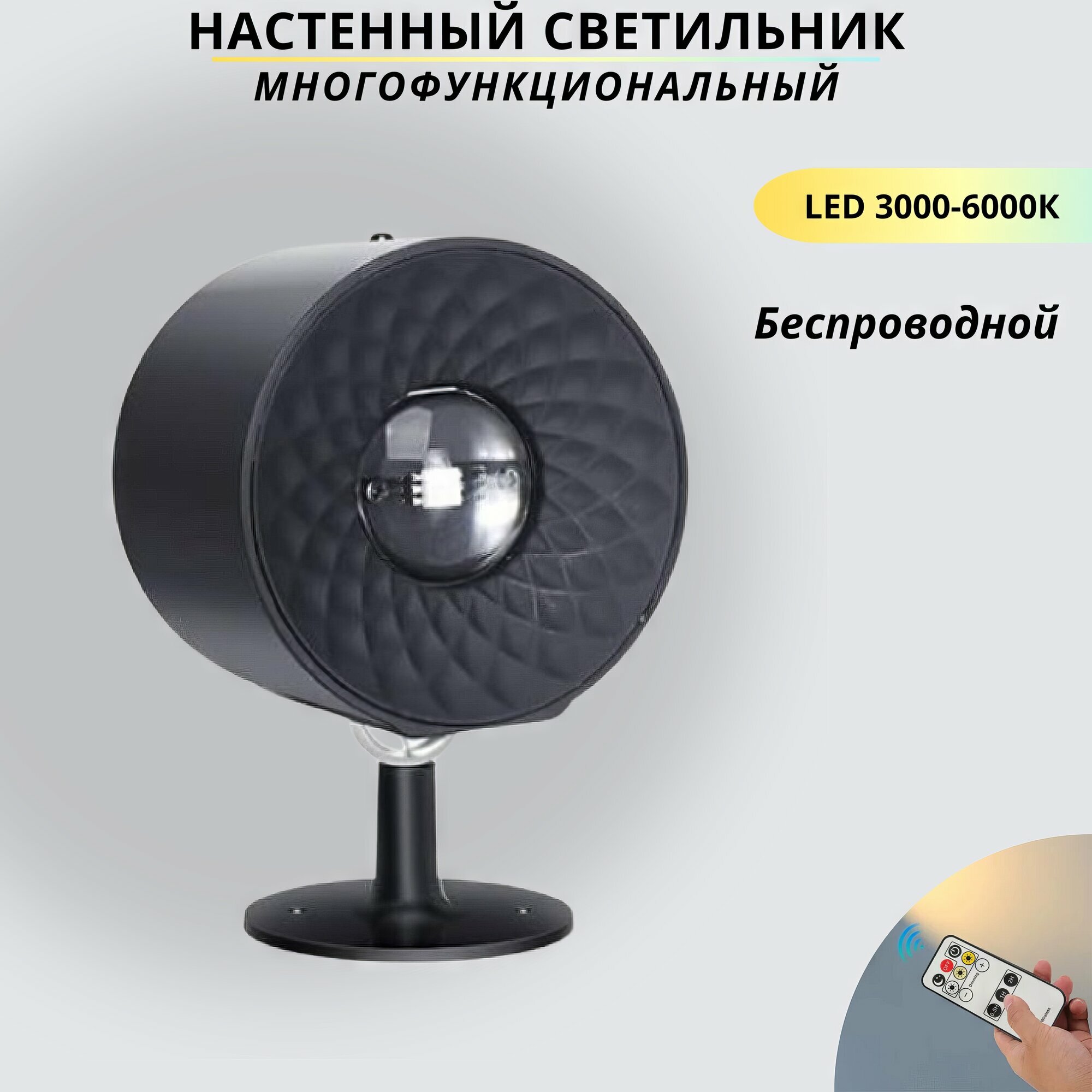 Светильник беспроводной настенный светодиодный бра FEDOTOV 3000-6000К черный