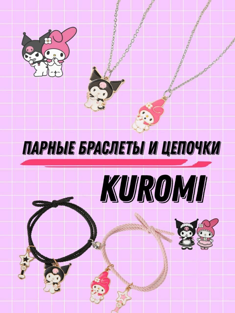 Браслет-цепочка