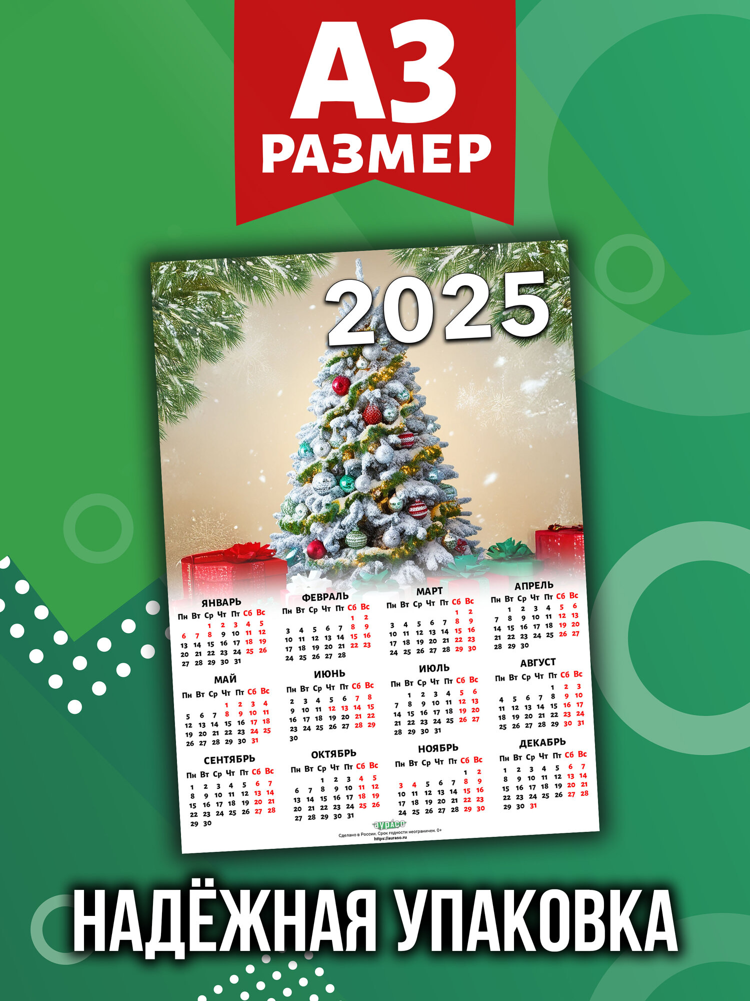 Календарь 2026, листовой, формат А3