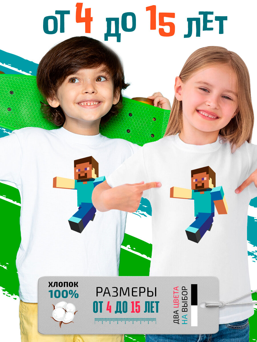 Футболка детская Стив Майнкрафт Minecraft