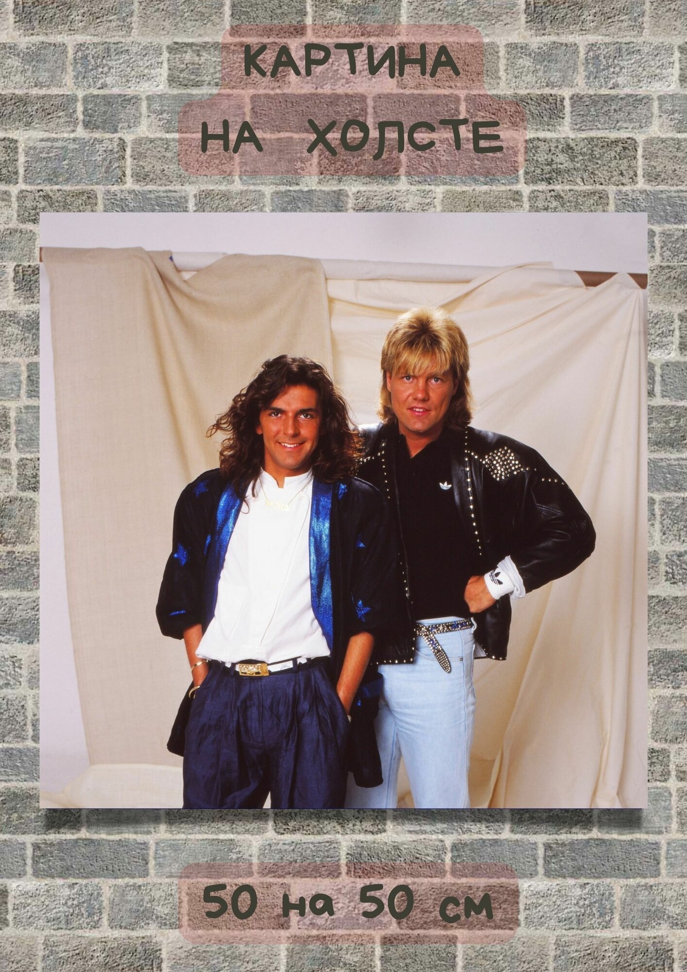 Картина с участниками поп группы из 80х "Modern Talking" (Модерн Толкинг)