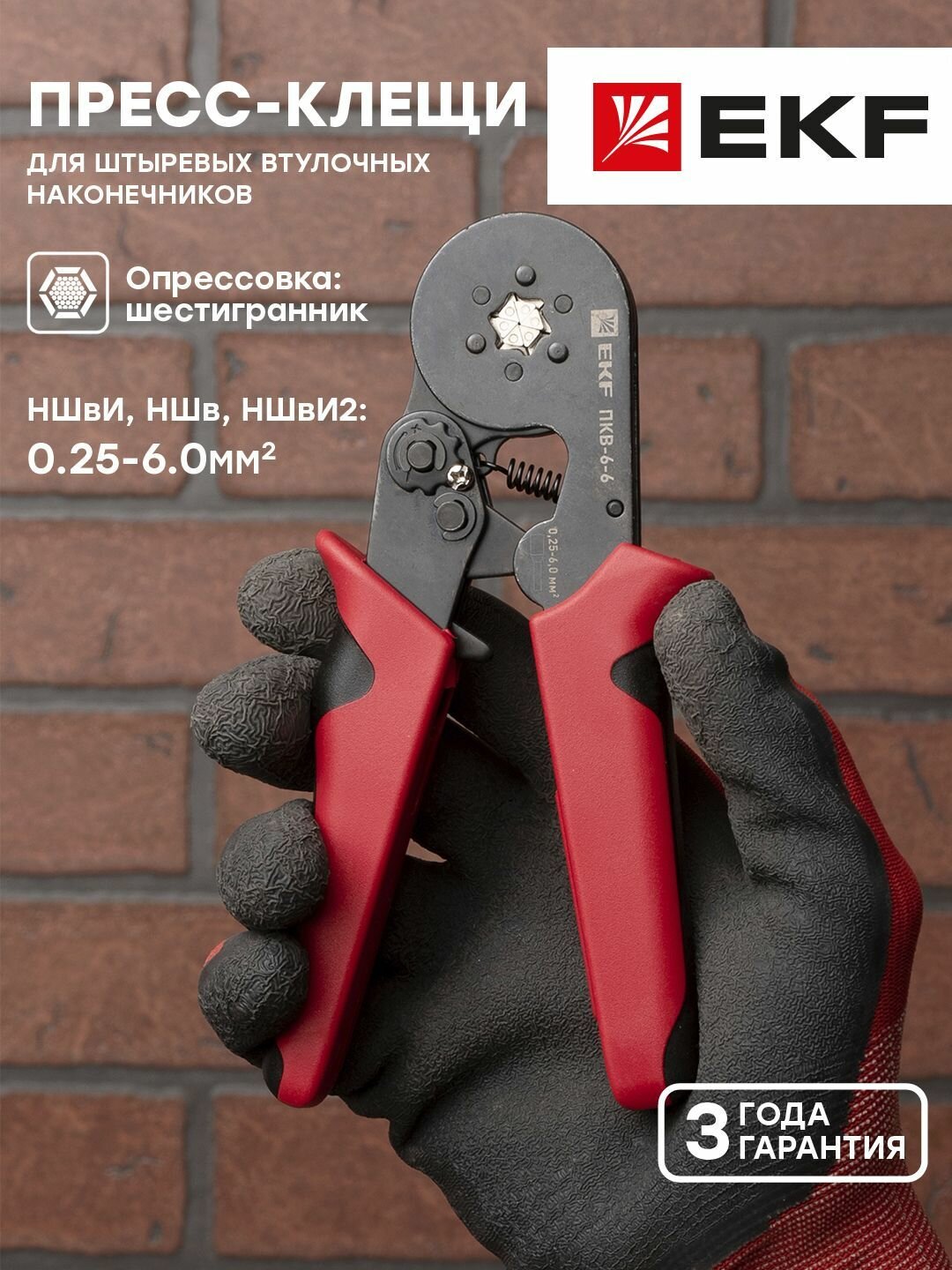 Пресс-клещи ПКВ-6-6 EKF Expert для опрессовки втулочных наконечников