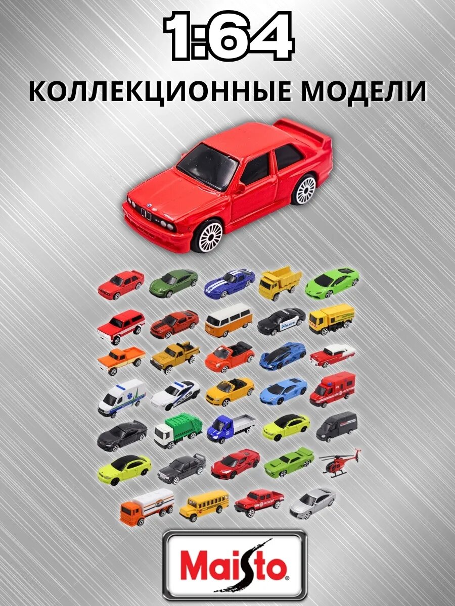 Машинка детская металлическая 1:64