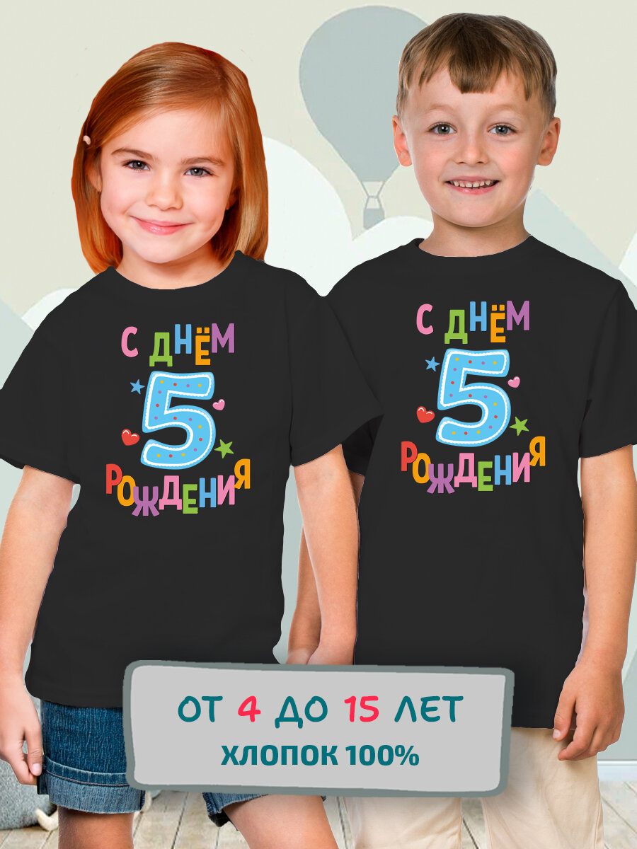 Футболка день рождения 5 лет