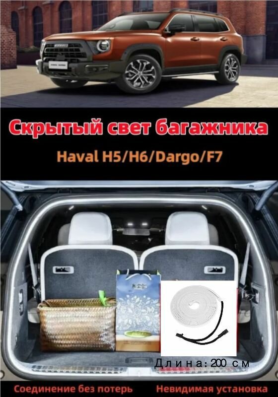 Светодиодная лента HAVAL арт. , для авто, для салона, 2шт, белый свет, защита от воды