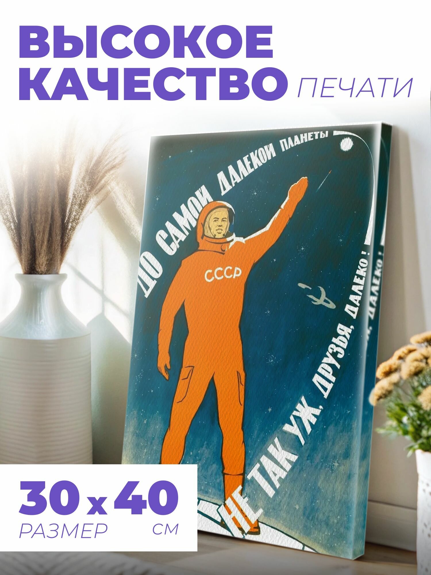 Картины на стену СССР Космос — фото 1