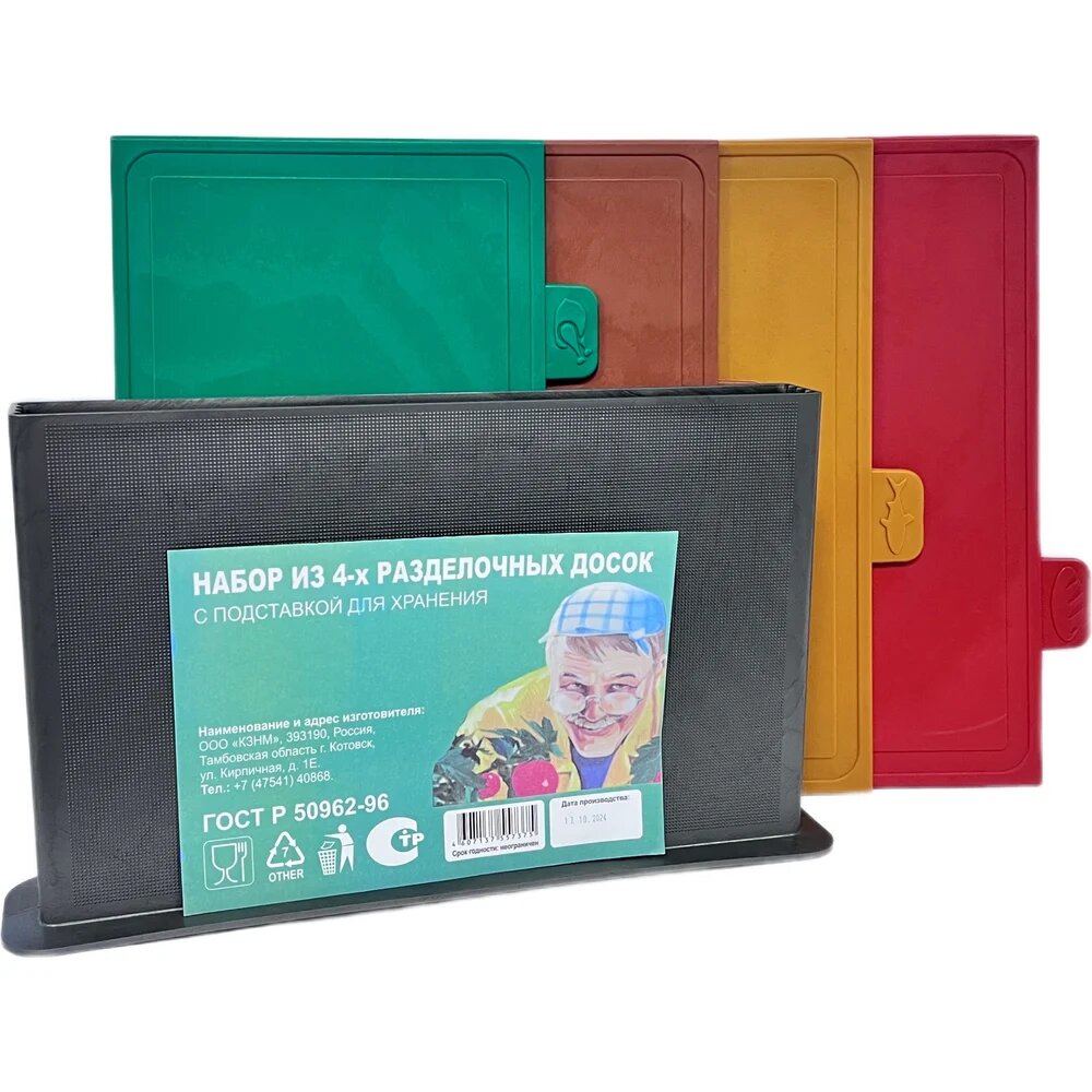 Доски разделочные ООО кзнм на подставке, набор (4 шт) 524929