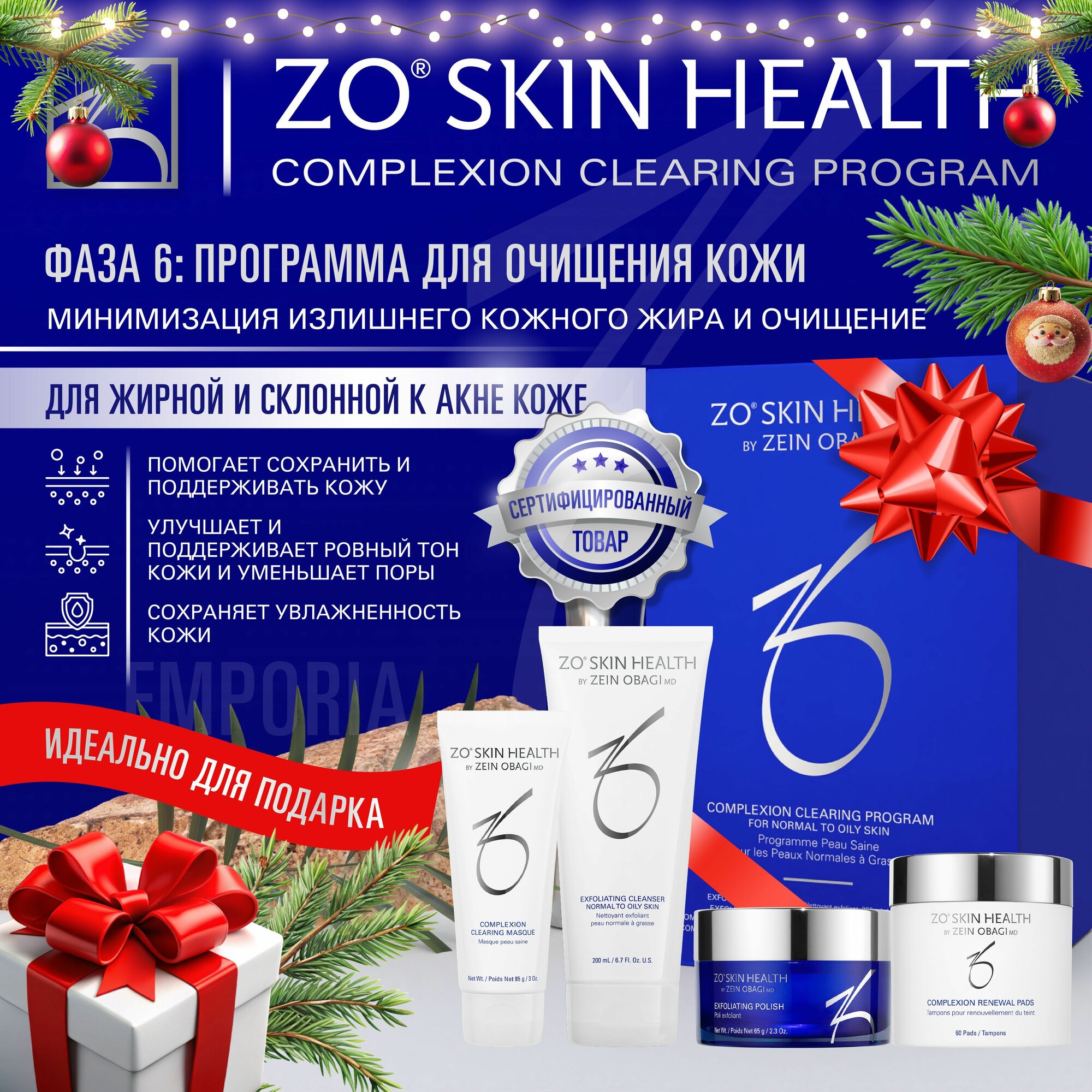ZO Skin Health by Zein Obagi Набор косметики Фаза 6. Программа Глубокое очищение (Соmplexion clearing program) 4 позиции / Зейн Обаджи