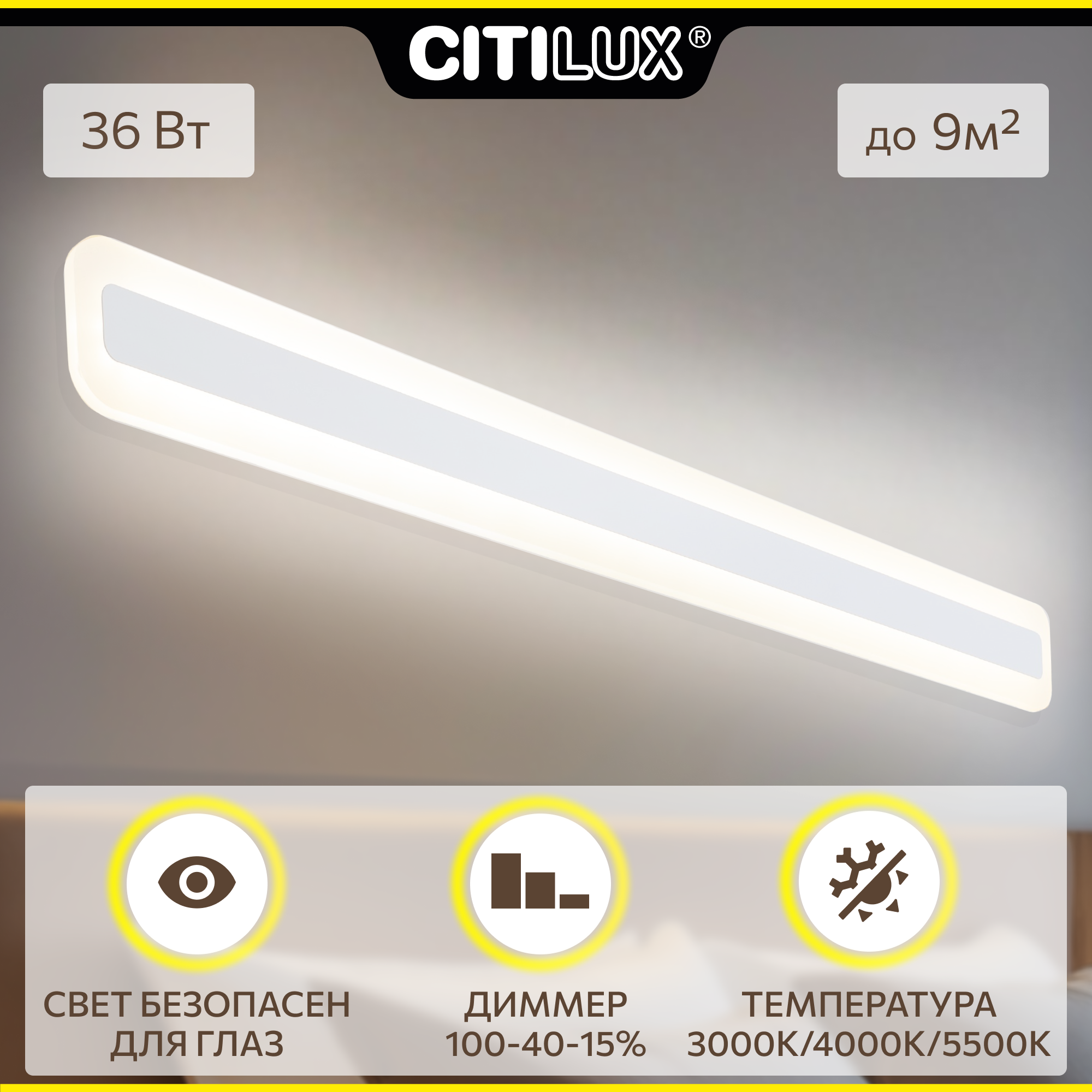 Светильник настенный Citilux Тринити CL238590, 36 Вт, 4000 лм