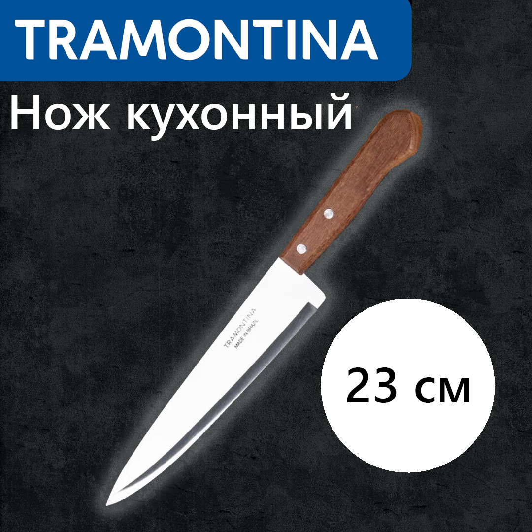 Нож Tramontina кухонный "Universal", 23см, деревянная ручка, нержавеющая сталь