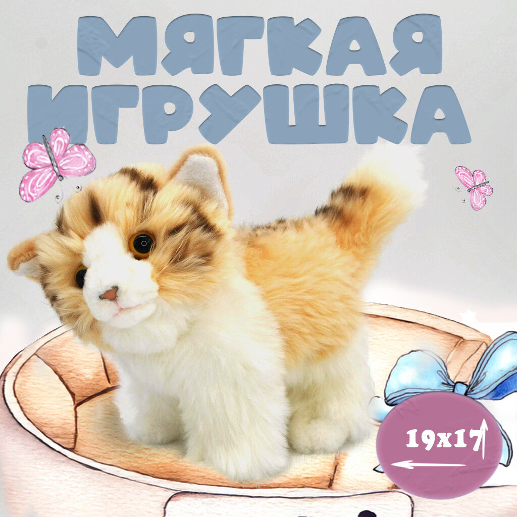 Мягкая игрушка Leosco Котенок арт. C30462A