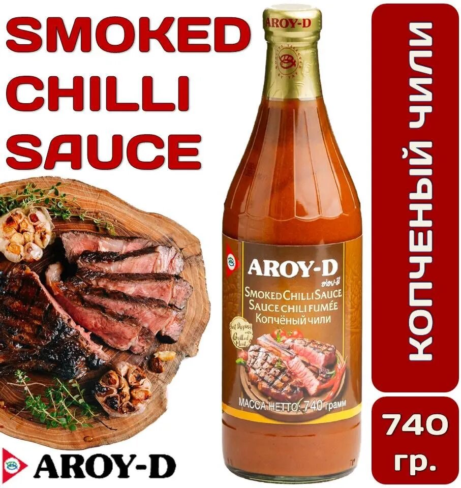 Соус Aroy-D Smoked Chilli, для бургеров, копченый, чили, умеренно острый, 740 г