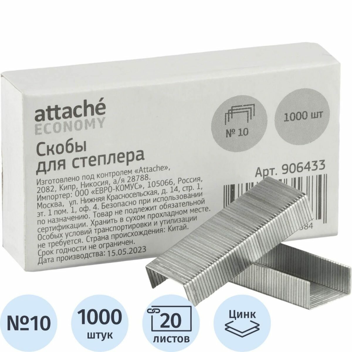 Скобы для степлеров Attache Economy, №10, до 20л, оцинкованные, 1000шт, 20 уп.